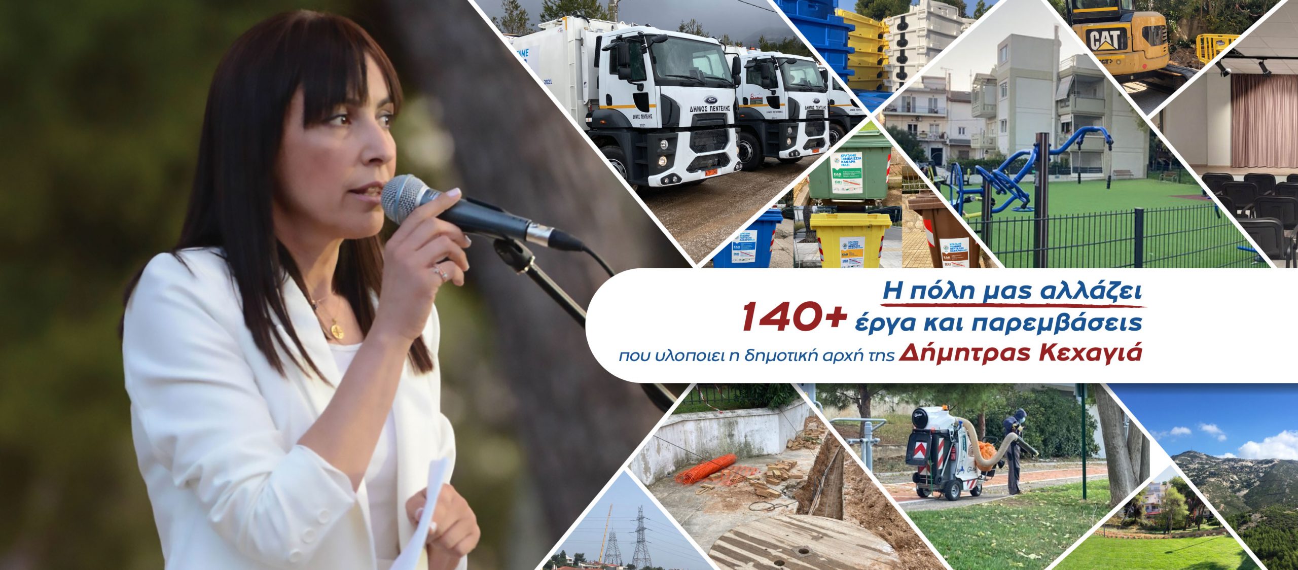 Έργα Δήμου Πεντέλης - Δήμος Πεντέλης